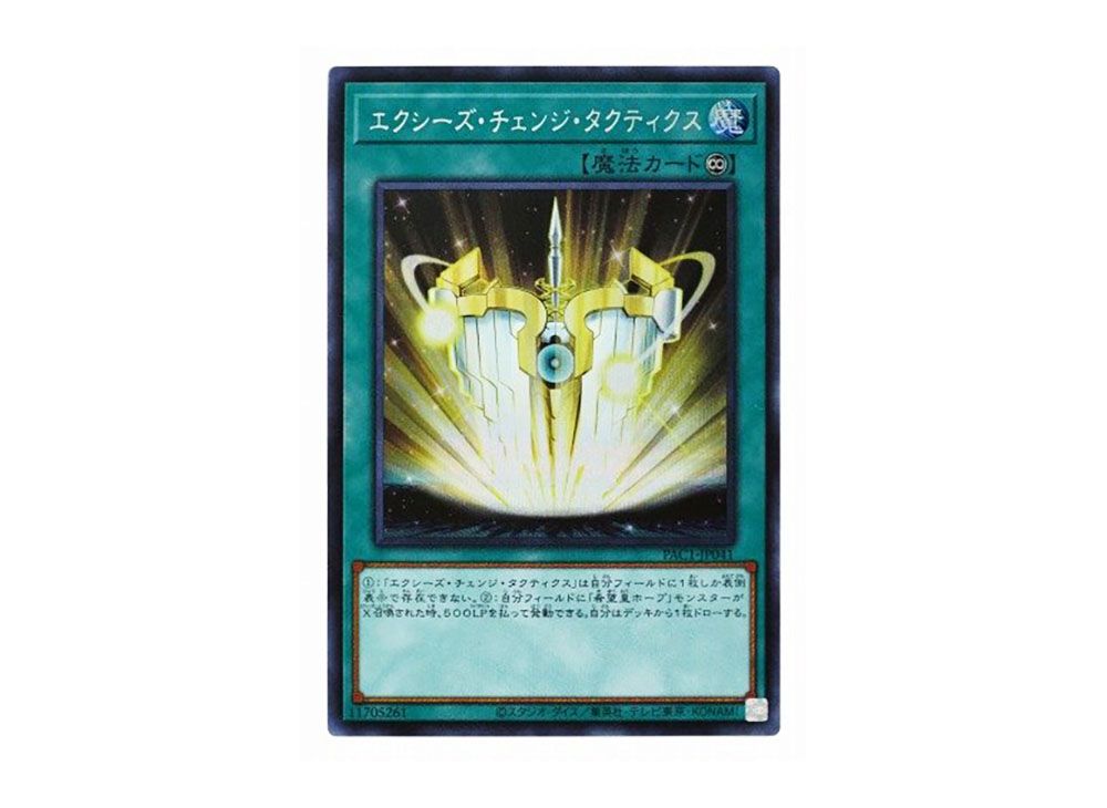 Xyz Change Tactics SE [PAC1-JP041](PRISMATIC ART COLLECTION) | SNKRDUNK