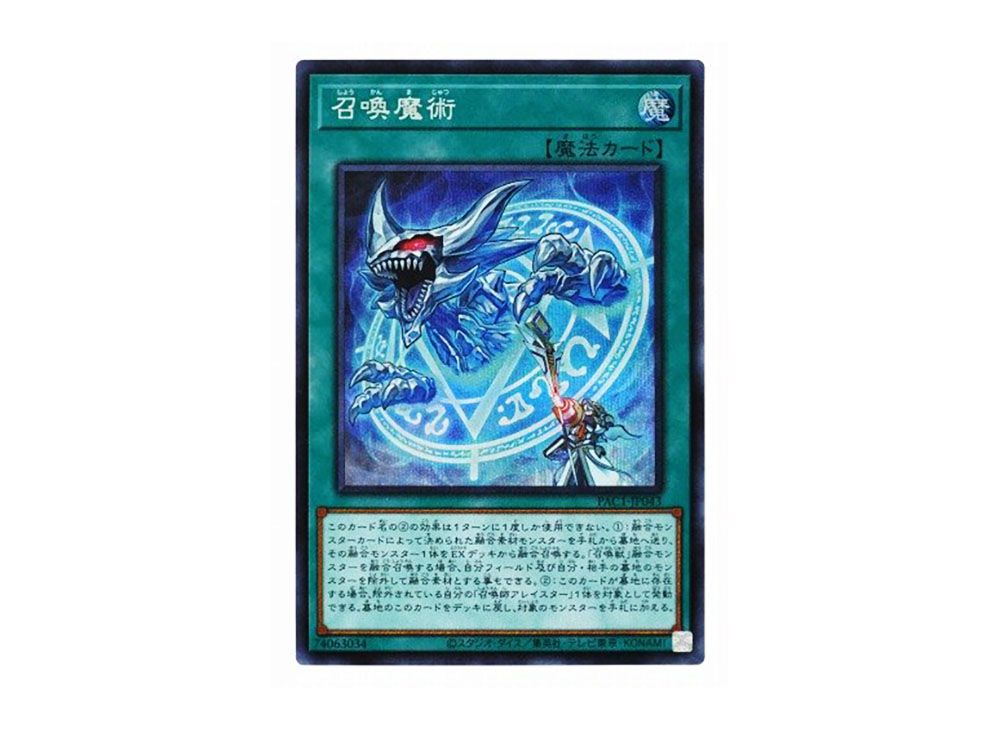 召喚魔術 SE [PAC1-JP043](プリズマティック アートコレクション)の新品/中古フリマ(通販)｜スニダン