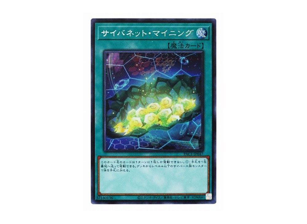 Cynet Mining SE [PAC1-JP047](PRISMATIC ART COLLECTION) | SNKRDUNK
