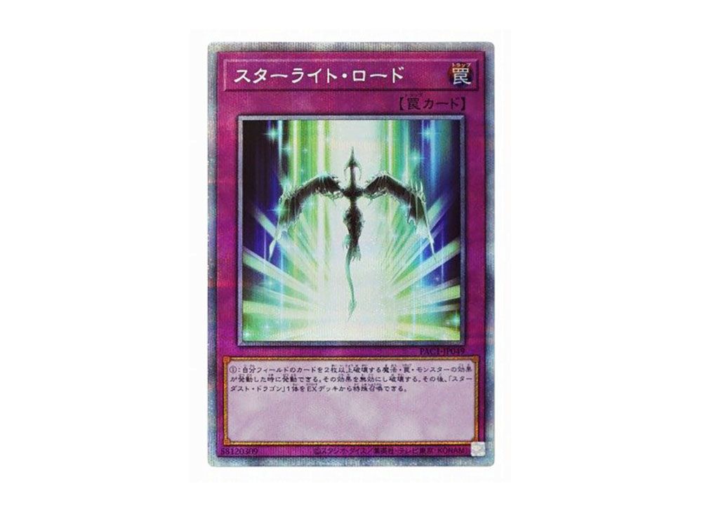Starlight Road NP [PAC1-JP049](PRISMATIC ART COLLECTION) | SNKRDUNK