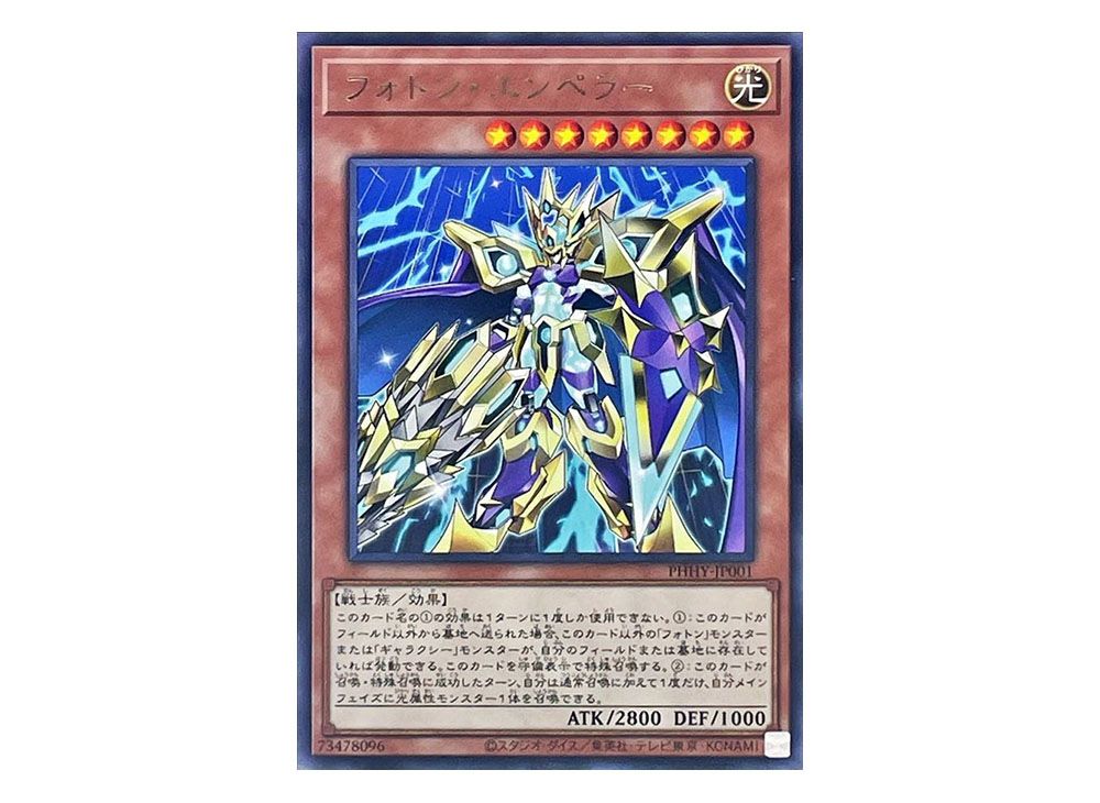 Photon Emperor R [PHHY-JP001](PHOTON HYPERNOVA) | SNKRDUNK