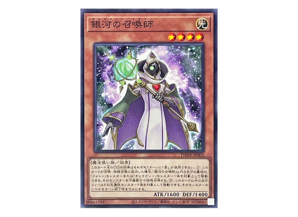 Galaxy Summoner N [PHHY-JP002](PHOTON HYPERNOVA) | SNKRDUNK