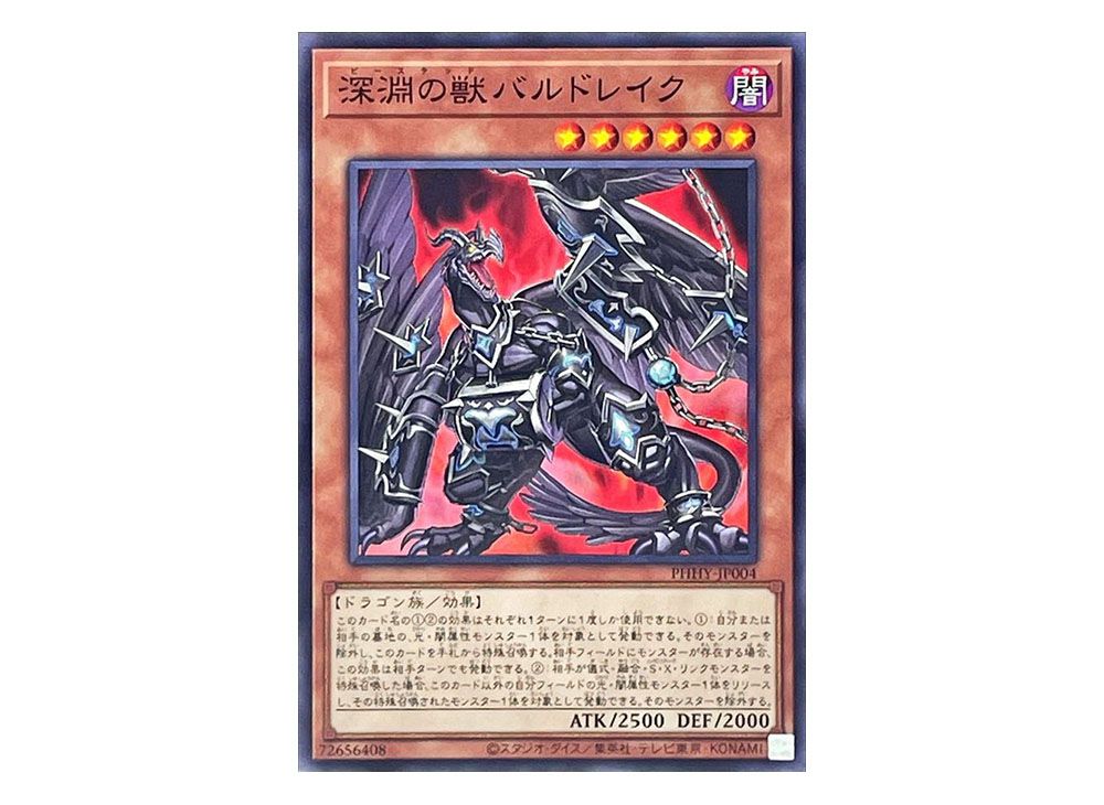 Bystial Baldrake N [PHHY-JP004](PHOTON HYPERNOVA) | SNKRDUNK