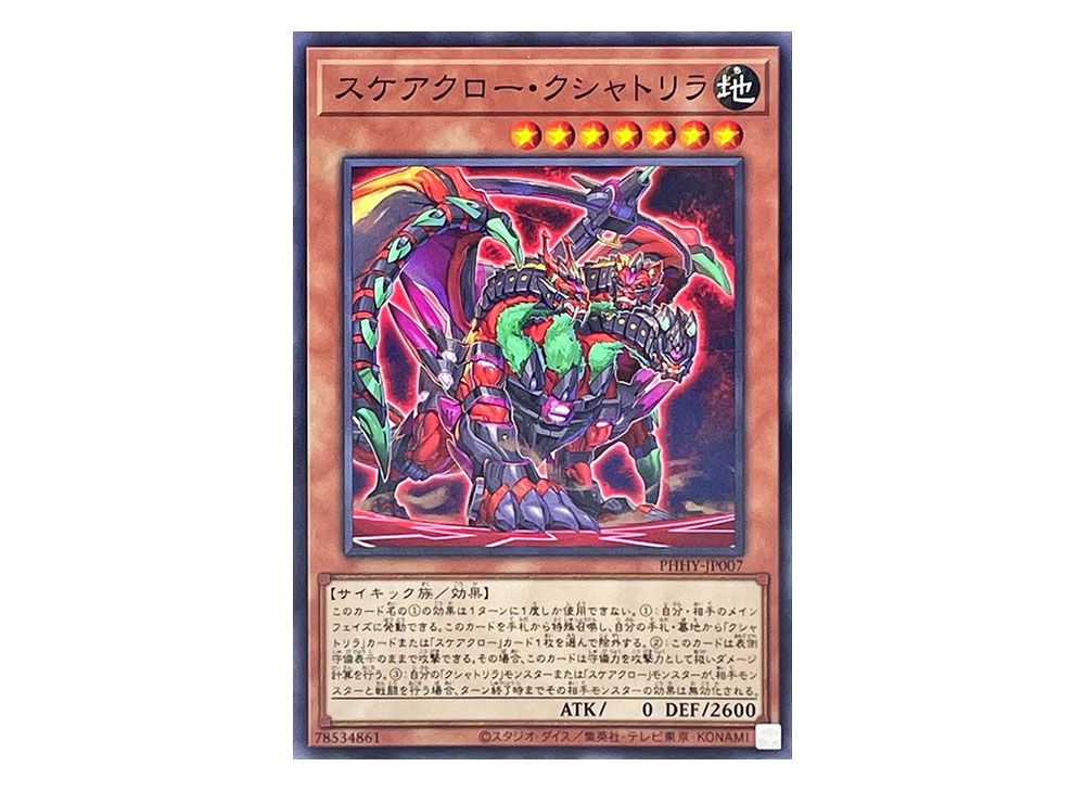 Scareclaw Kashtira N [PHHY-JP007](PHOTON HYPERNOVA) | SNKRDUNK