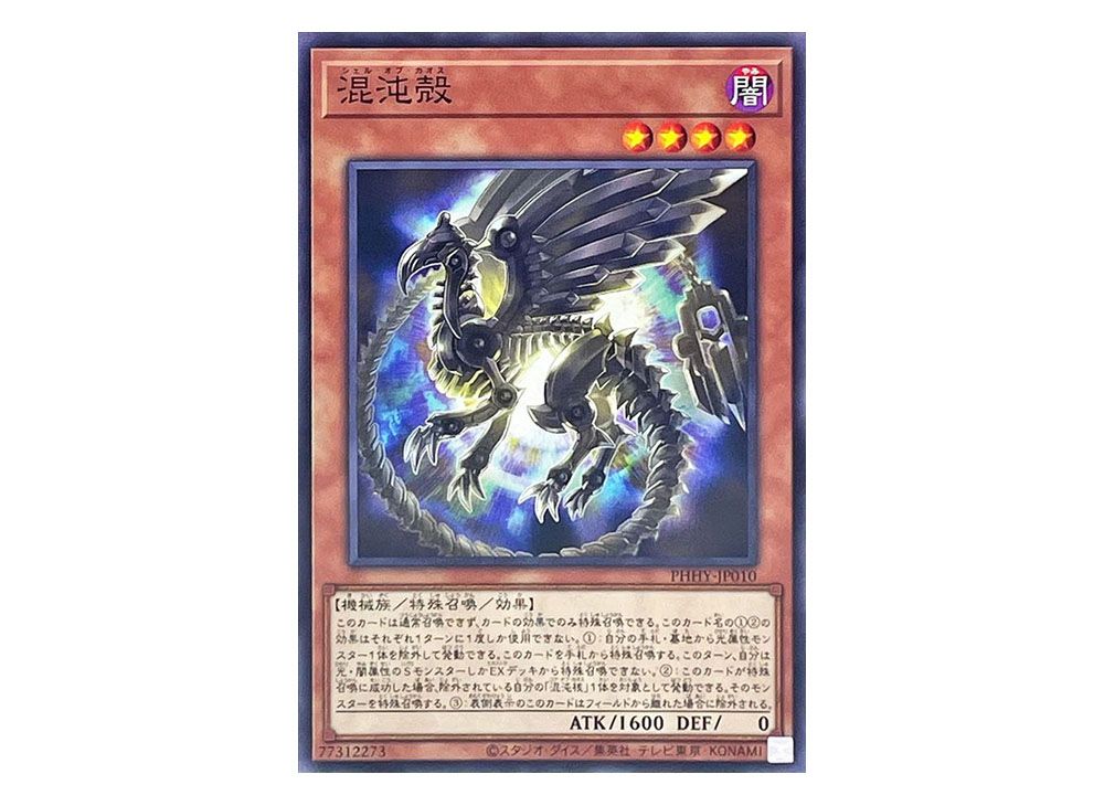 Shell of Chaos N [PHHY-JP010](PHOTON HYPERNOVA) | SNKRDUNK