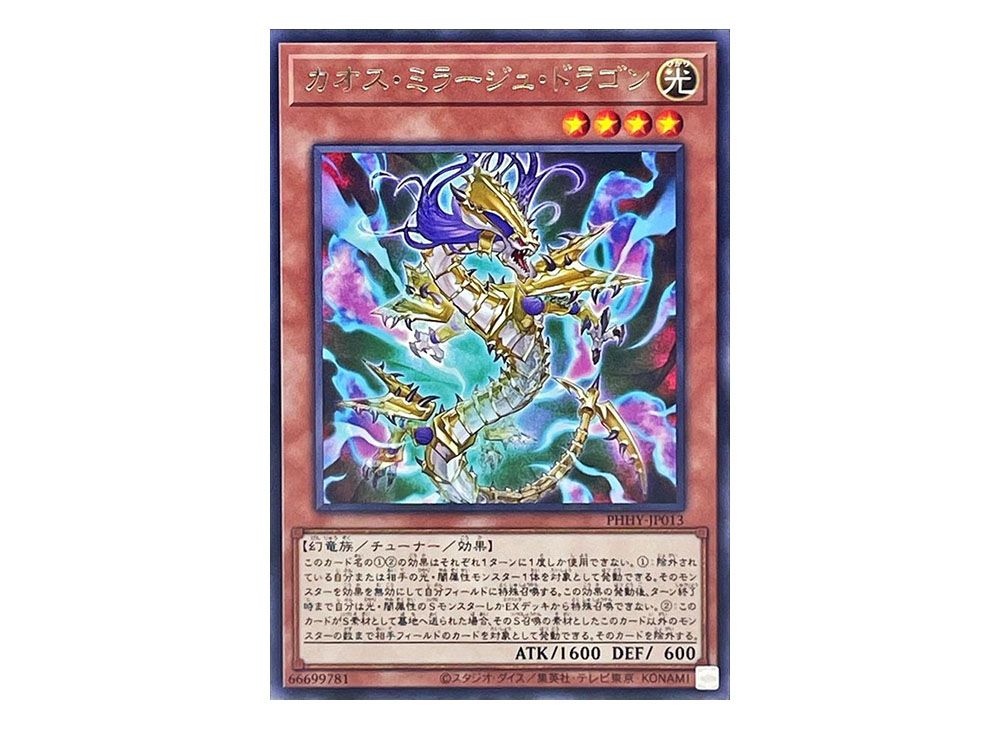 Chaos Mirage Dragon R [PHHY-JP013](PHOTON HYPERNOVA) | SNKRDUNK