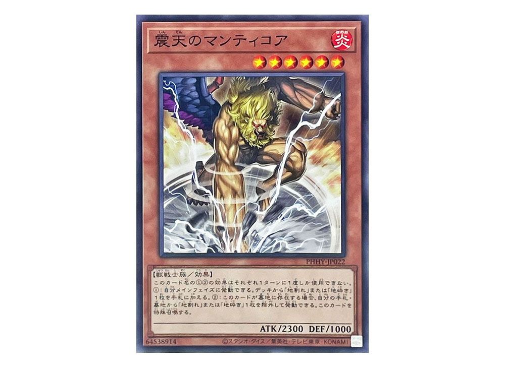 Manticore of Smashing N [PHHY-JP022](PHOTON HYPERNOVA) | SNKRDUNK