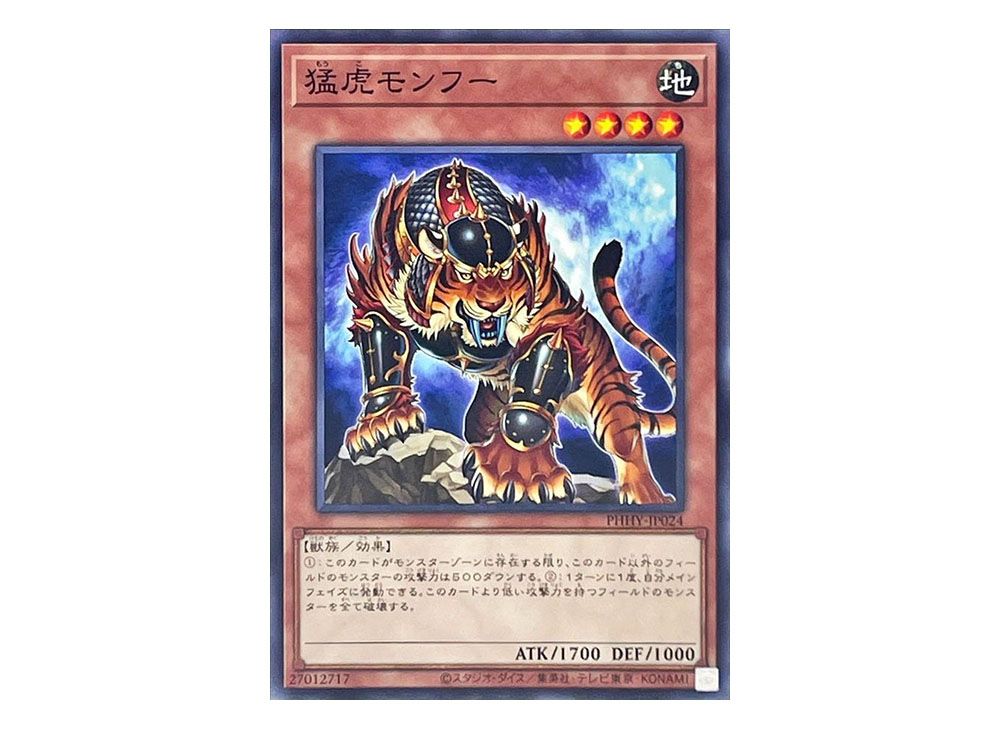 Fierce Tiger Monghu N [PHHY-JP024](PHOTON HYPERNOVA) | SNKRDUNK