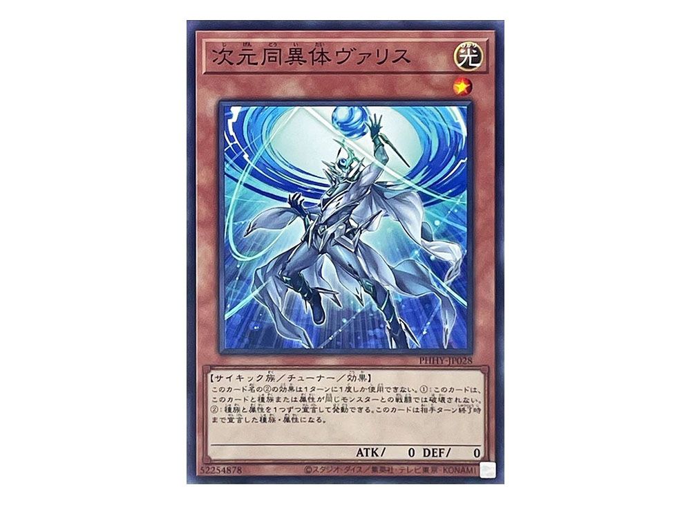 Dimensional Allotrope Varis N [PHHY-JP028](PHOTON HYPERNOVA) | SNKRDUNK