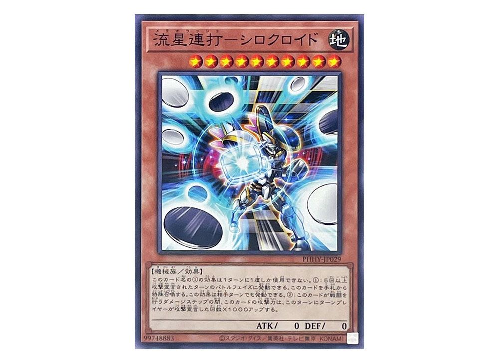 Meteor Rush - Monochroid NR [PHHY-JP029](PHOTON HYPERNOVA) | SNKRDUNK