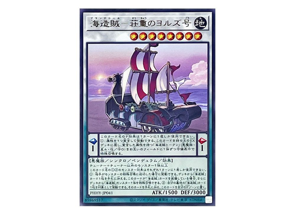 Plunder Patrollship Jord R [PHHY-JP041](PHOTON HYPERNOVA) | SNKRDUNK