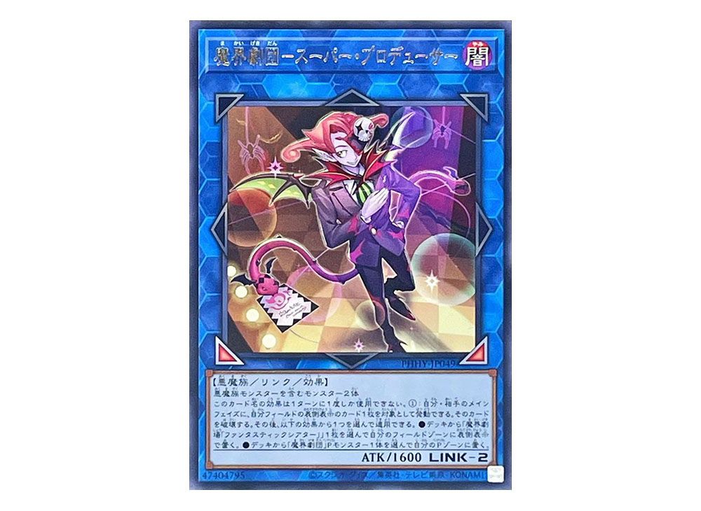 Abyss Actor - Super Producer R [PHHY-JP049](PHOTON HYPERNOVA) | SNKRDUNK