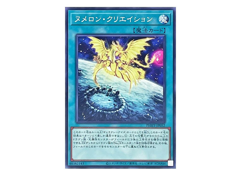 Numeron Creation N [PHHY-JP052](PHOTON HYPERNOVA) | SNKRDUNK