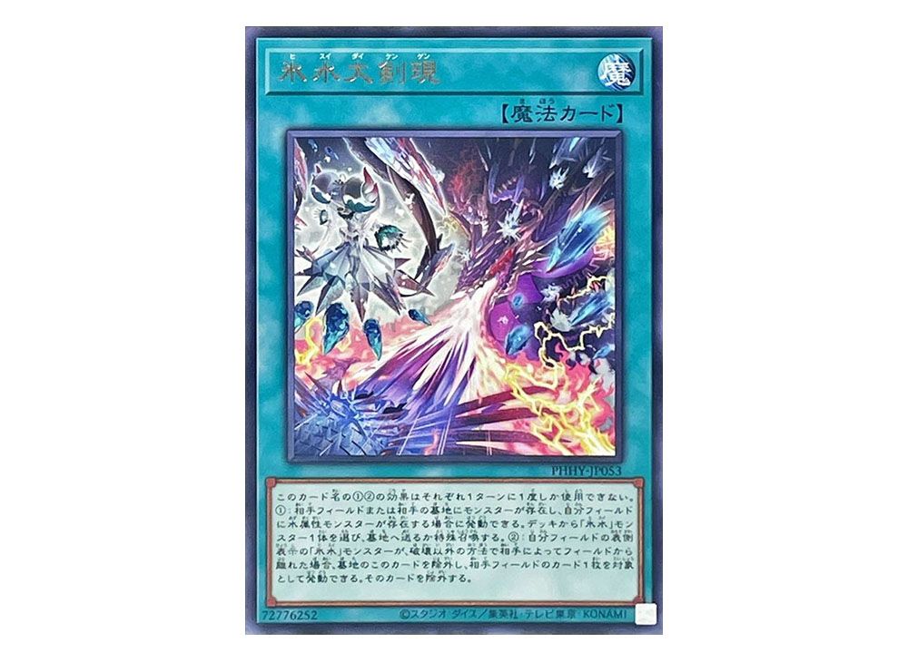 Icejade Manifestation R [PHHY-JP053](PHOTON HYPERNOVA) | SNKRDUNK