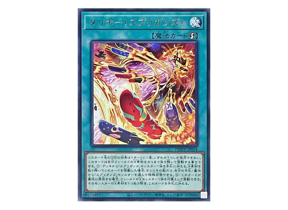 Tally-ho! Springans R [PHHY-JP054](PHOTON HYPERNOVA) | SNKRDUNK