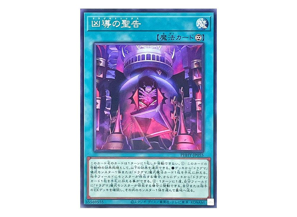 Dogmatikamatrix N [PHHY-JP055](PHOTON HYPERNOVA) | SNKRDUNK