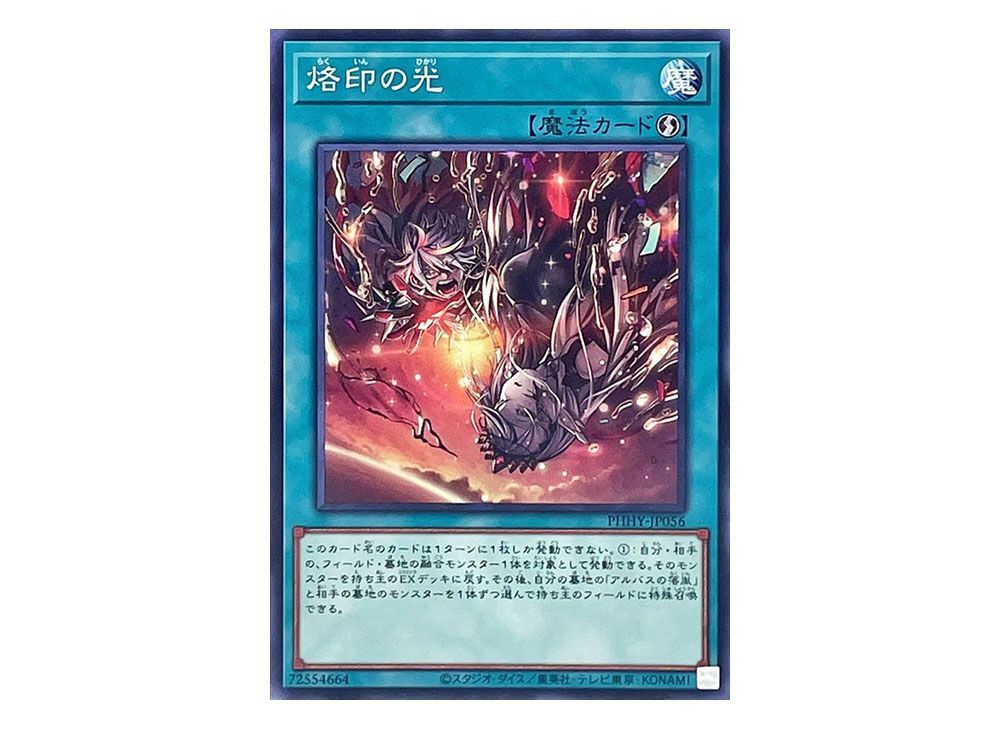 Light of the Branded N [PHHY-JP056](PHOTON HYPERNOVA) | SNKRDUNK