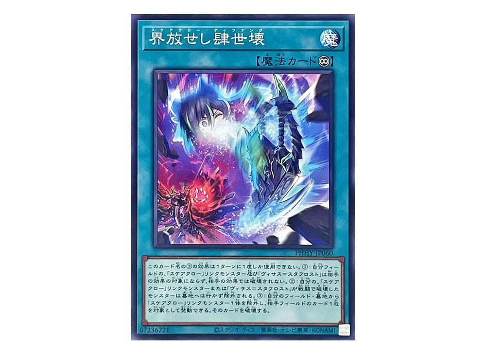 Scareclaw Defanging N [PHHY-JP060](PHOTON HYPERNOVA) | SNKRDUNK