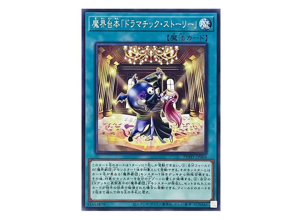 Abyss Script - Dramatic Story N [PHHY-JP064](PHOTON HYPERNOVA) | SNKRDUNK