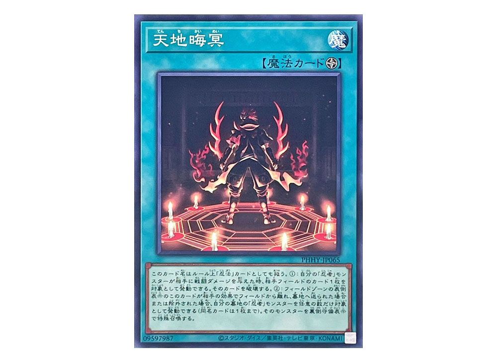 Tenchi Kaimei N [PHHY-JP065](PHOTON HYPERNOVA) | SNKRDUNK