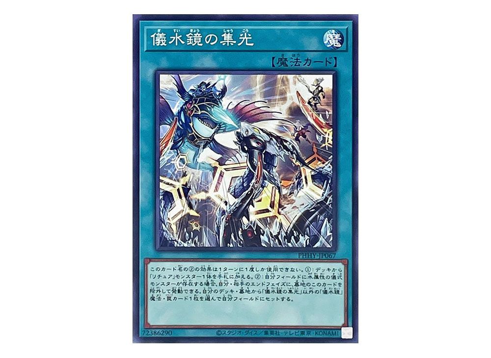 Focused Aquamirror N [PHHY-JP067](PHOTON HYPERNOVA) | SNKRDUNK