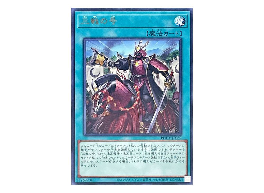 Triple Tactics Thrust R [PHHY-JP069](PHOTON HYPERNOVA) | SNKRDUNK