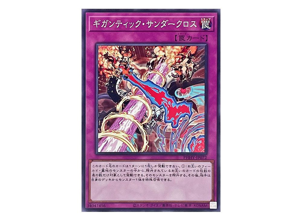 Gigantic Thundercross N [PHHY-JP072](PHOTON HYPERNOVA) | SNKRDUNK