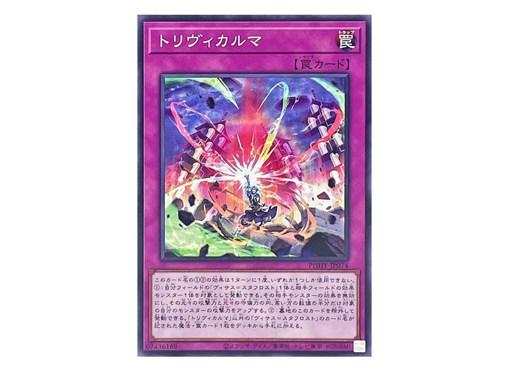 Trivikarma N [PHHY-JP074](PHOTON HYPERNOVA) | SNKRDUNK