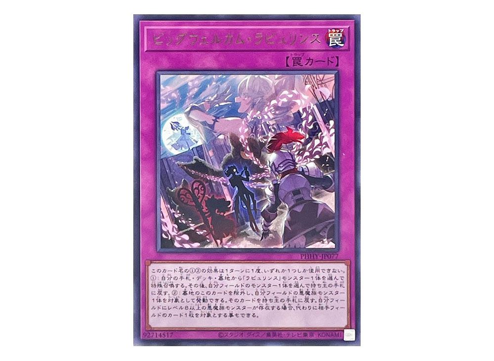 Big Welcome Labrynth R [PHHY-JP077](PHOTON HYPERNOVA) | SNKRDUNK