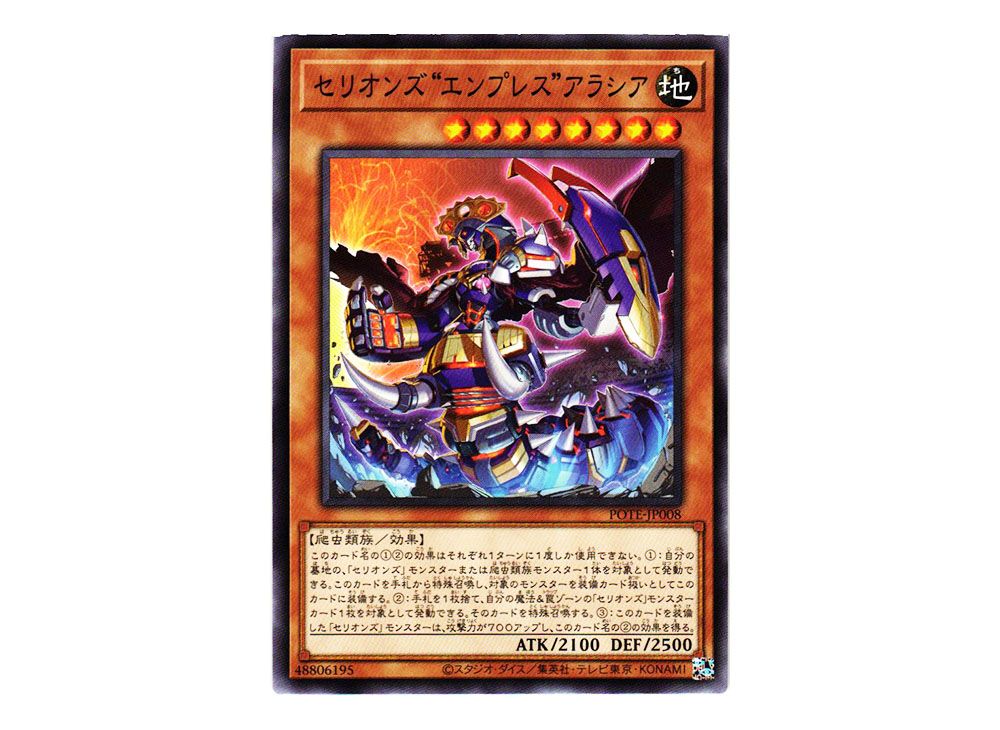 Therion "Empress" Alasia N [POTE-JP008](Power Of The Elements) | SNKRDUNK