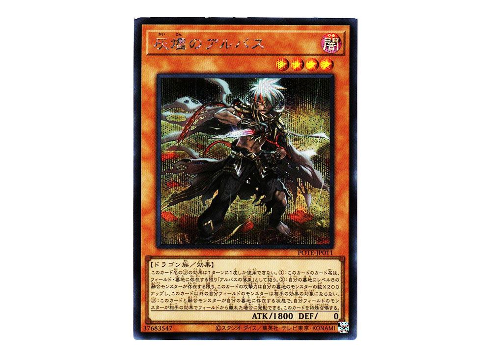 Albaz the Ashen SE [POTE-JP011](Power Of The Elements) | SNKRDUNK