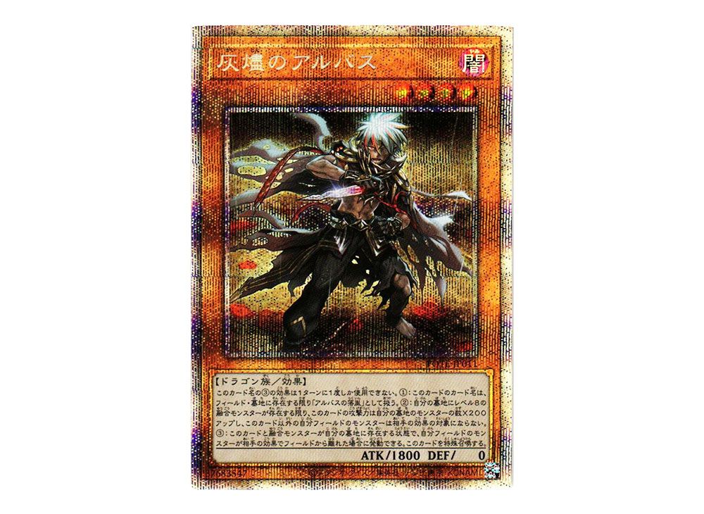 Albaz the Ashen PSE [POTE-JP011](Power Of The Elements) | SNKRDUNK