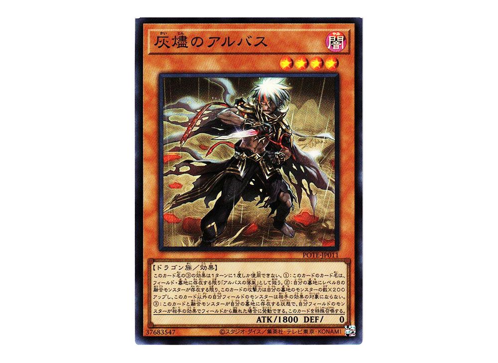 Albaz the Ashen SR [POTE-JP011](Power Of The Elements) | SNKRDUNK