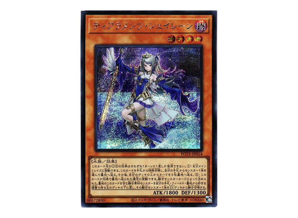 Tearlaments Scheiren SE [POTE-JP014](Power Of The Elements) | SNKRDUNK