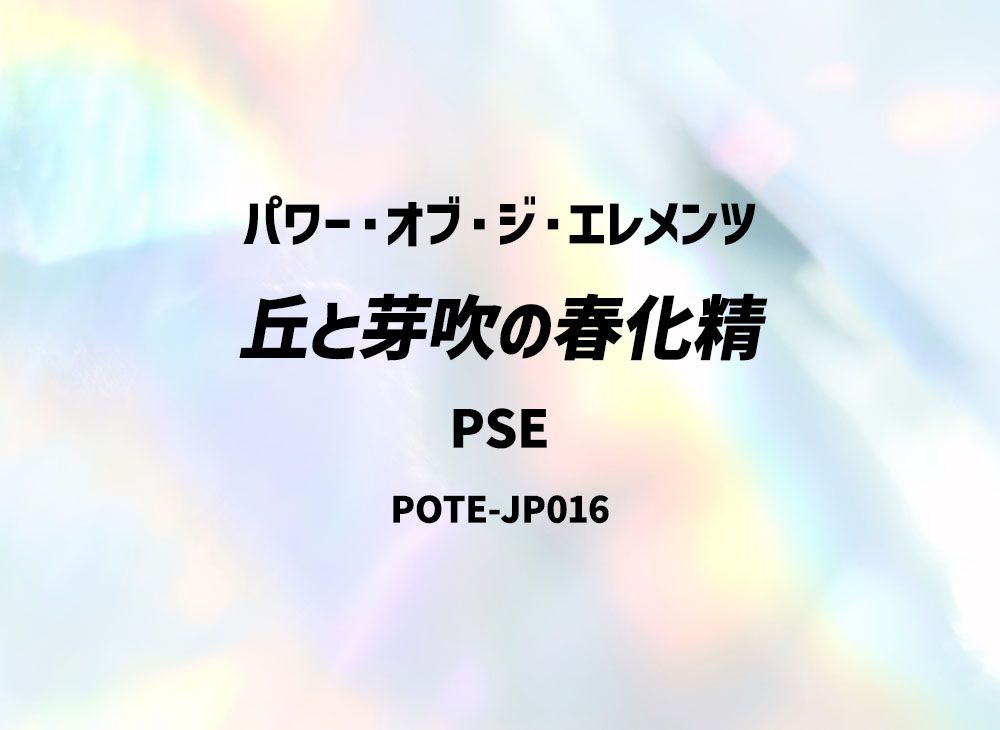 Vernusylph of the Flourishing Hills PSE [POTE-JP016](Power Of The Elements) | SNKRDUNK