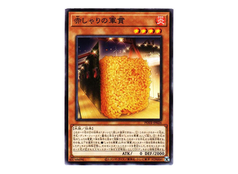 Gunkan Suship Shari Red N [POTE-JP026](Power Of The Elements) | SNKRDUNK