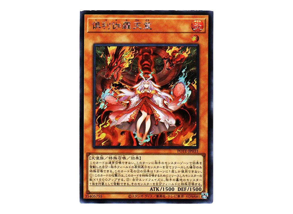 Kurikara Divincarnate SE [POTE-JP031](Power Of The Elements) | SNKRDUNK