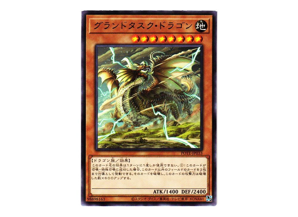 Grandtusk Dragon R [POTE-JP033](Power Of The Elements) | SNKRDUNK