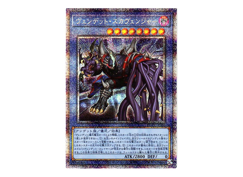 Vendread Scavenger PSE [POTE-JP040](Power Of The Elements) | SNKRDUNK