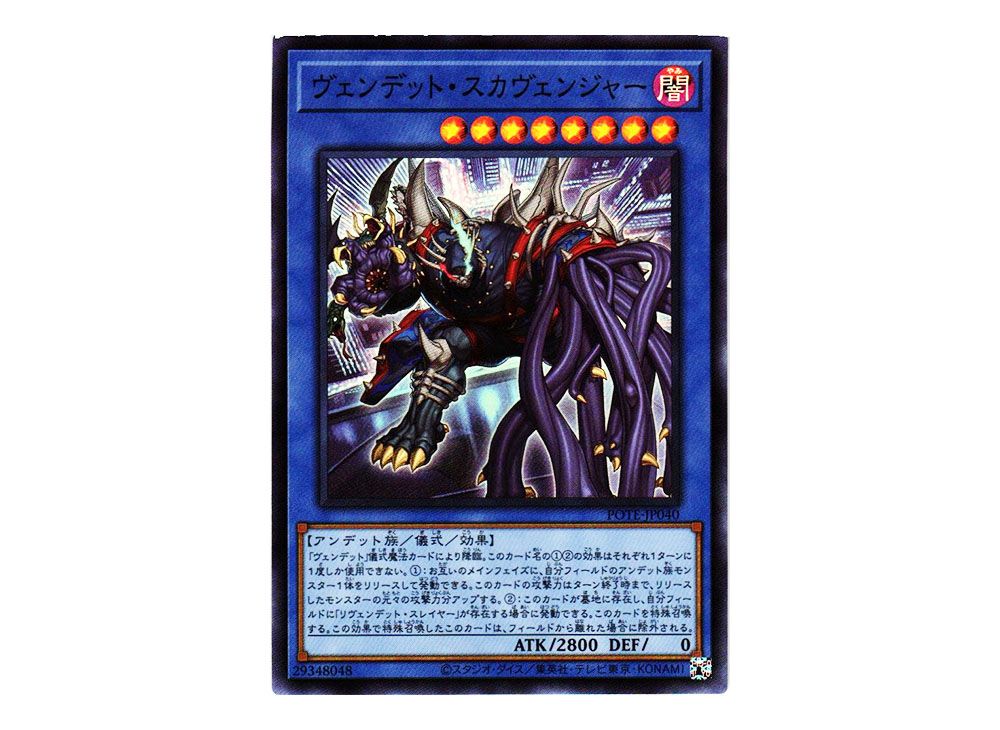 Vendread Scavenger SR [POTE-JP040](Power Of The Elements) | SNKRDUNK
