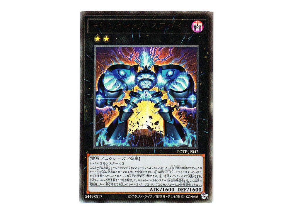 Gigantic Spright UL [POTE-JP047](Power Of The Elements) | SNKRDUNK