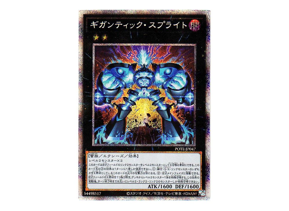 Gigantic Spright PSE [POTE-JP047](Power Of The Elements) | SNKRDUNK
