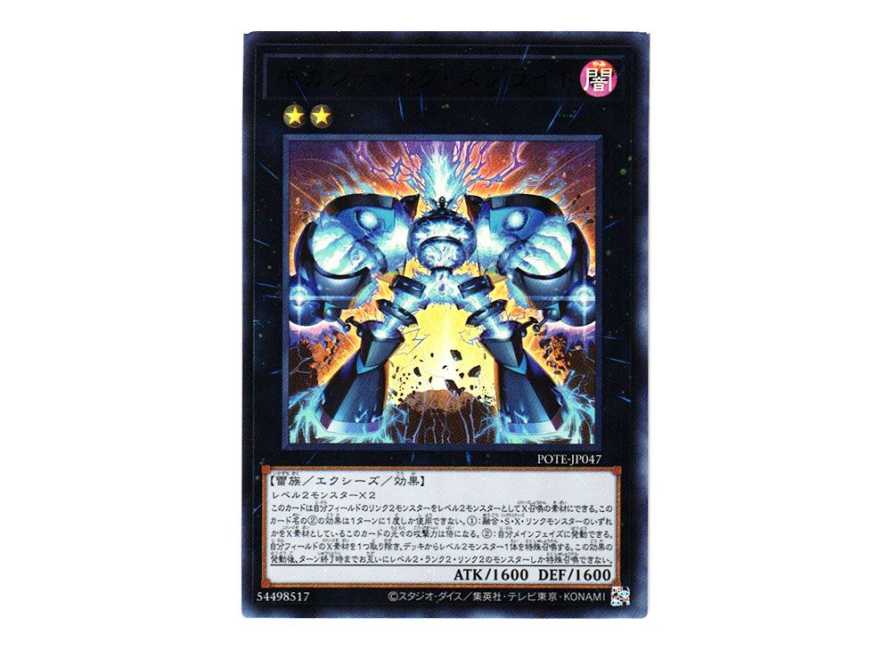 Gigantic Spright UR [POTE-JP047](Power Of The Elements) | SNKRDUNK