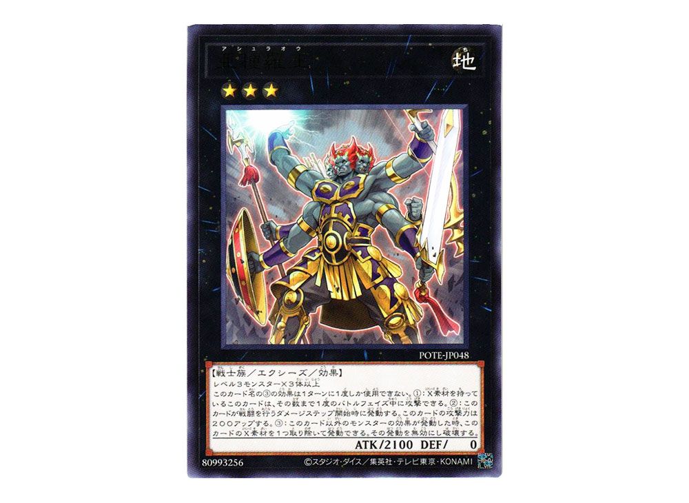 Ashura King R [POTE-JP048](Power Of The Elements) | SNKRDUNK