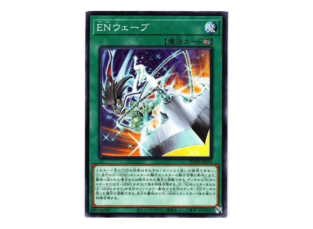 EN Wave N [POTE-JP053](Power Of The Elements) | SNKRDUNK
