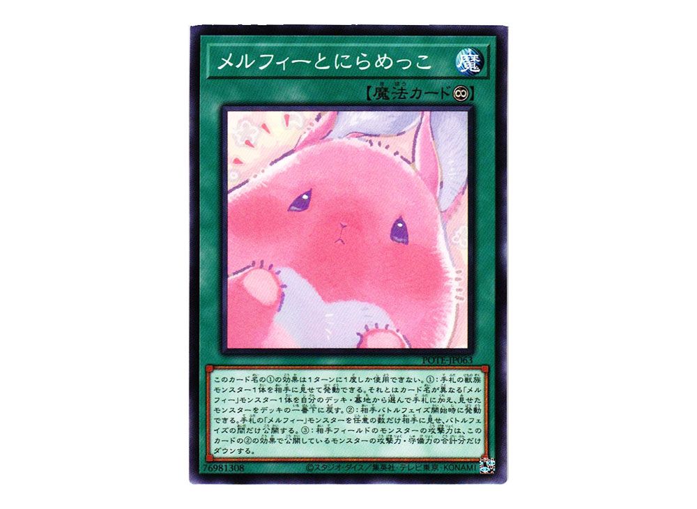 Melffy Staring Contest N [POTE-JP063](Power Of The Elements) | SNKRDUNK