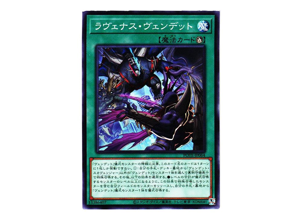 Ravenous Vendread N [POTE-JP064](Power Of The Elements) | SNKRDUNK