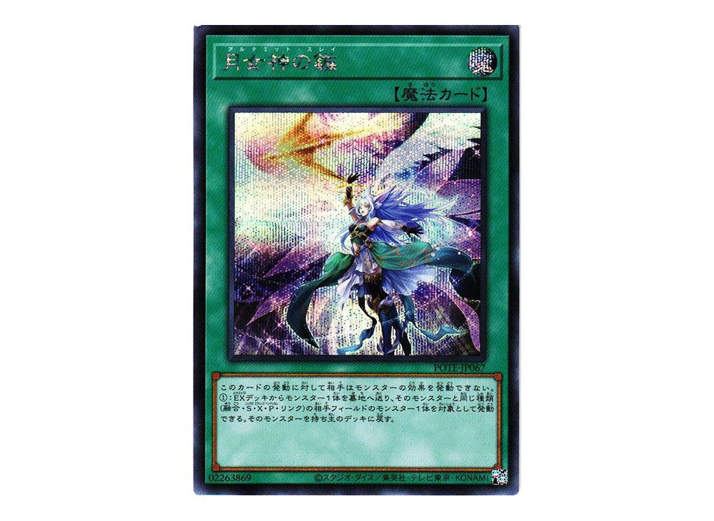 月女神の鏃 SE [POTE-JP067](パワー・オブ・ジ・エレメンツ)の新品/中古フリマ(通販)｜スニダン