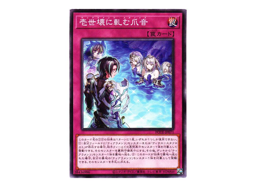 Tearlaments Metanoise N [POTE-JP071](Power Of The Elements) | SNKRDUNK