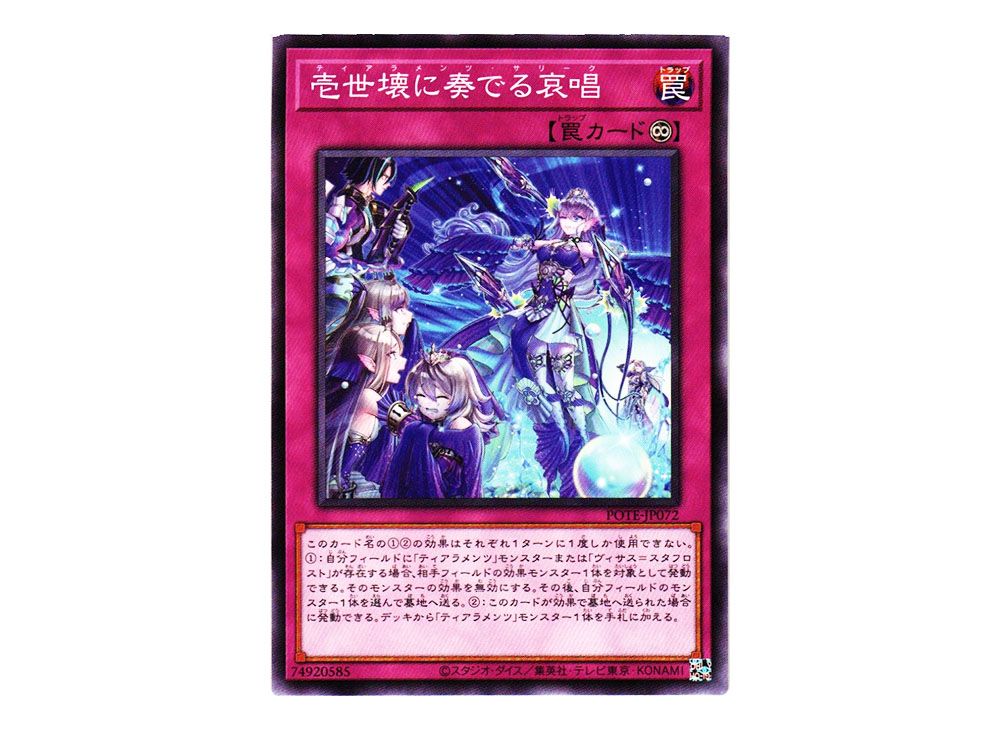 Tearlaments Sulliek N [POTE-JP072](Power Of The Elements) | SNKRDUNK